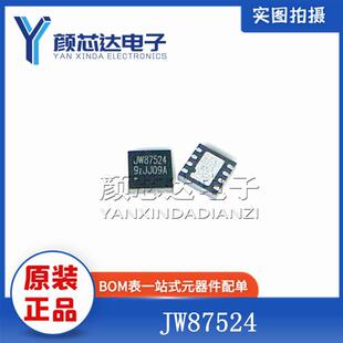全新原装正品杰特华 JW87524 DFN-8 集成电路芯片IC-阿里巴巴
