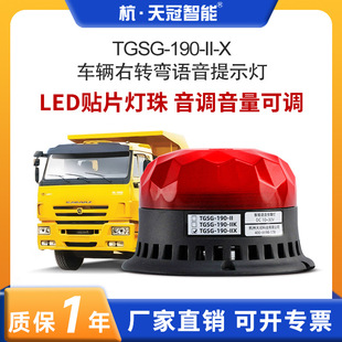 TGSG-190-II-X车辆警示灯工程车叉车右侧盲区语音提示器报警器12v-阿里巴巴
