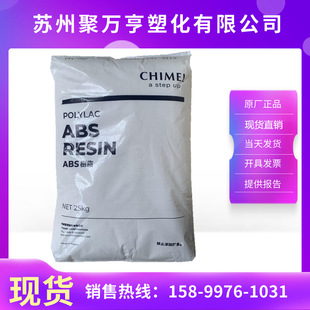 ABS 台湾奇美/PA-763A 高抗冲 阻燃级 耐温 电子电器部件-阿里巴巴