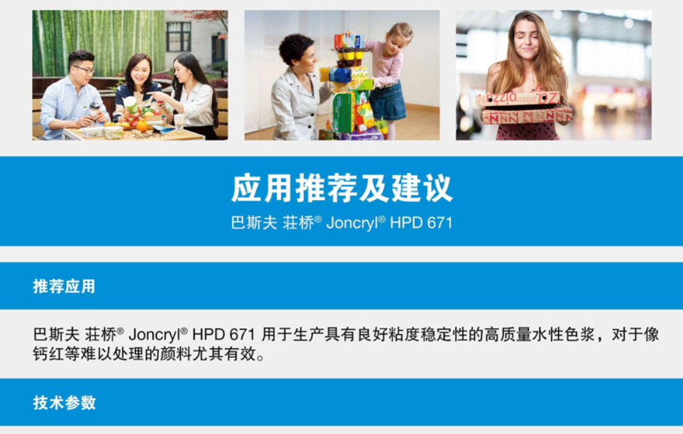 巴斯夫苯丙固体树脂荘桥Joncryl HPD 671水性油墨颜料湿润展色性-阿里巴巴