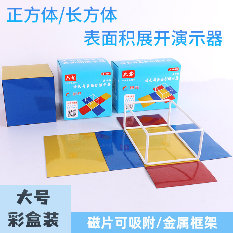 Magnetic cube cuboid frame model solid geometry edge length and surface ...