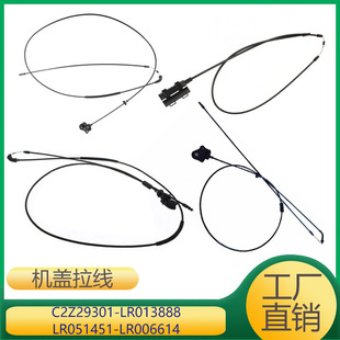 适用于捷豹路虎机盖拉线 C2Z29301 LR013888 LR051451 LR006614-阿里巴巴