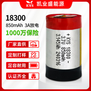 凯业盛18300 3.7V 850mAh 3A 5A放电雾化器电动工具聚合物锂电池-阿里巴巴