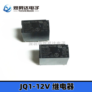 JQ1-12V DIP5 12VDC 功率继电器AJQ1341 12V继电器-阿里巴巴
