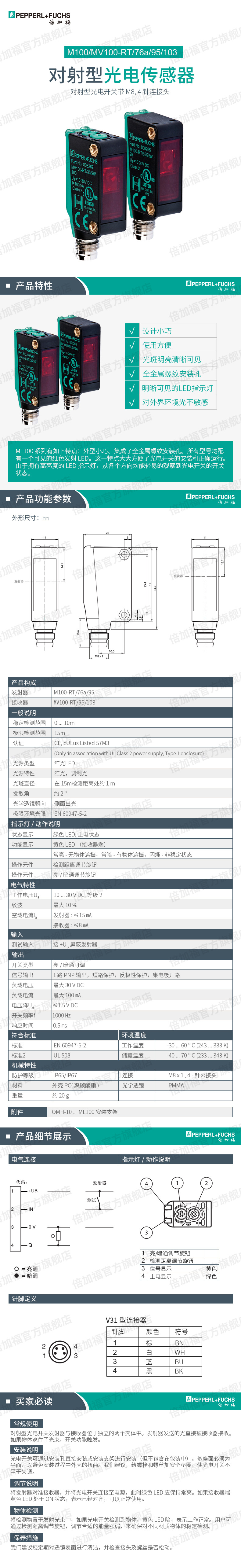 (221486)M100/MV100-RT/76a/95/103倍加福对射型光电传感器-阿里巴巴