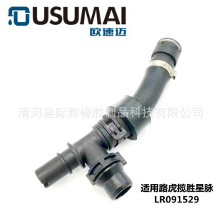 适用于路虎揽胜星脉发动机油冷却器软管LR091529 T2H20155-阿里巴巴