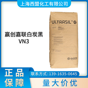 【源头工厂直供】赢创嘉联白炭黑VN3高透明二氧化硅德固赛 高耐磨-阿里巴巴