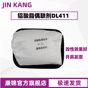 铝酸酯偶联剂DL411粉体固体铝酸脂偶联剂塑料无机填料粘合改性剂-阿里巴巴