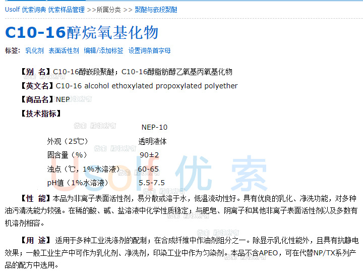 C10-16醇烷氧基化物 NEP-10 替代NP-10 不含APEO 500g/瓶-阿里巴巴