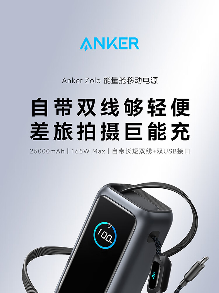 ANKER Zolo安克165W自带双线充电宝快充25000毫安移动电源A1695-阿里巴巴