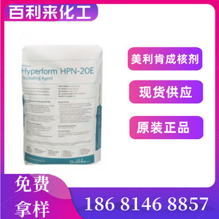 美利肯聚乙烯增透成核剂HyPerform HPN-20E用于PP增刚-阿里巴巴