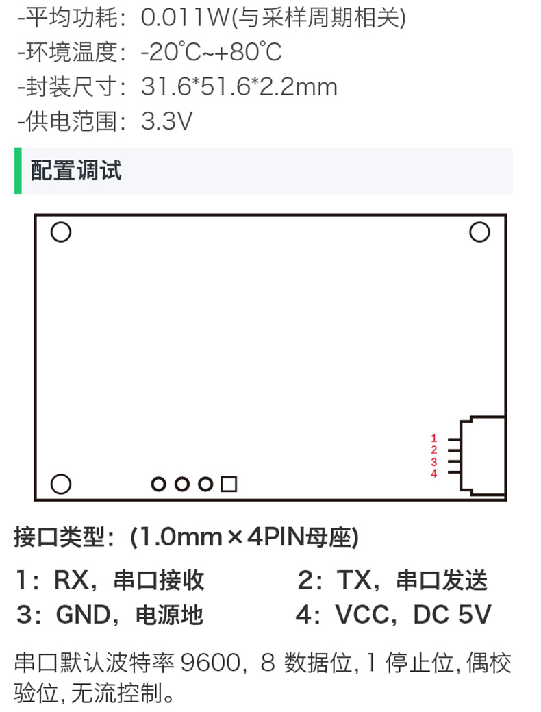 海凌科79G水位检测传感器 LD7901B 毫米波雷达感应模块非接触式-阿里巴巴