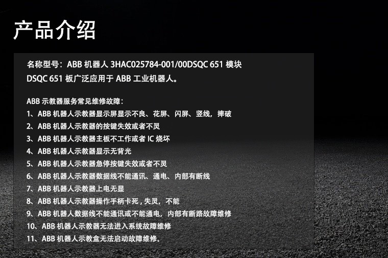 ABB DSQC651 3HAC025784-001电子功率板IO端子机器人备件电子模块-阿里巴巴