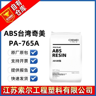 阻燃ABS 台湾奇美 PA-765A 通用2.1mm防火V0电器家电外壳 ABS765A-阿里巴巴