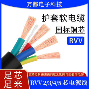国标纯铜电线RVV2芯3芯4芯5芯1.5/2.5/4/6平方电缆监控护套线家用-阿里巴巴