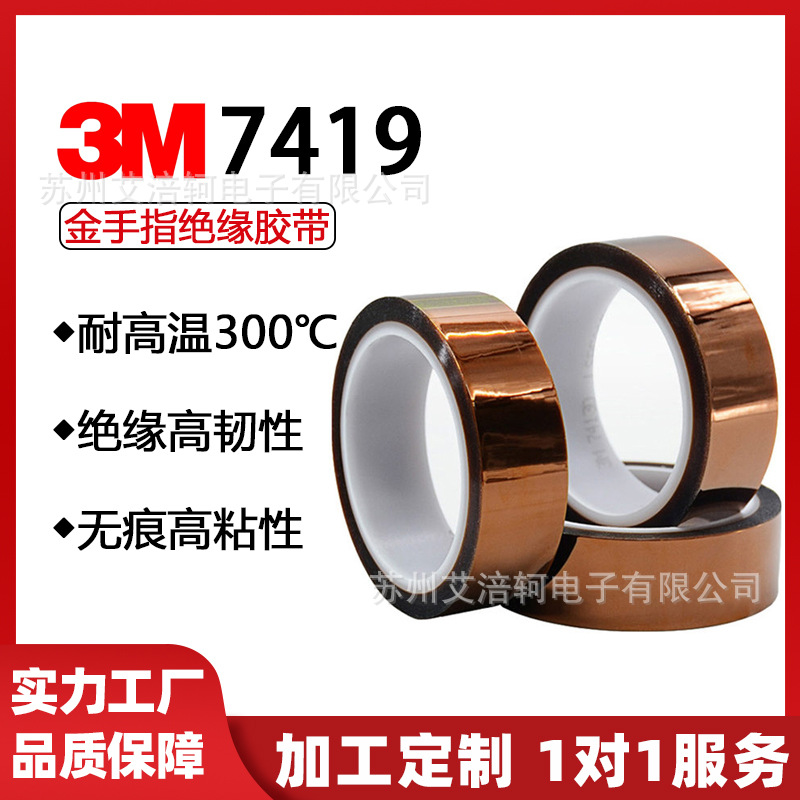 3m 7419-3m 7419批发、促销价格、产地货源 - 阿里巴巴