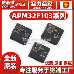 APM32F103C8T6/RCT6/RBT6/CBT6/RET6/VBT6/VCT6 兼容替代STM系列-阿里巴巴