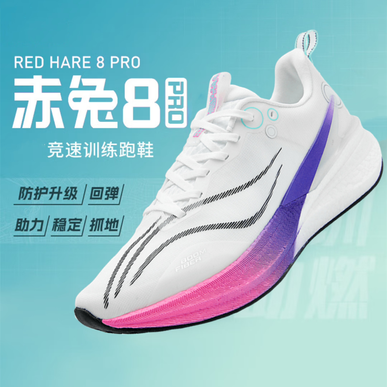赤兔8pro碳板跑步鞋新款学生大童专业竞速体育训练运动马拉松跑鞋-阿里巴巴