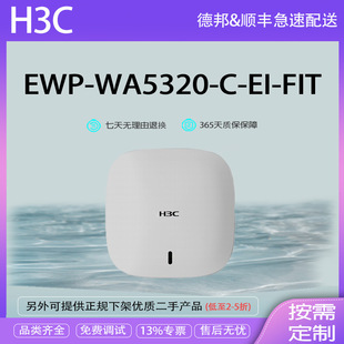 华三 EWP-WA5320-C-EI-FIT 企业级室内AP大功率 无线AP接入点-阿里巴巴