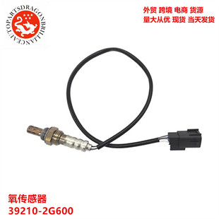 适用于现代IX35汽车氧传感器39210-2G600 392102G600 39210-2G200-阿里巴巴