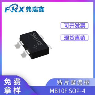 贴片整流桥MB10F0.8A1ASOP-4封装小电源新能源超薄桥堆整流器桥式-阿里巴巴