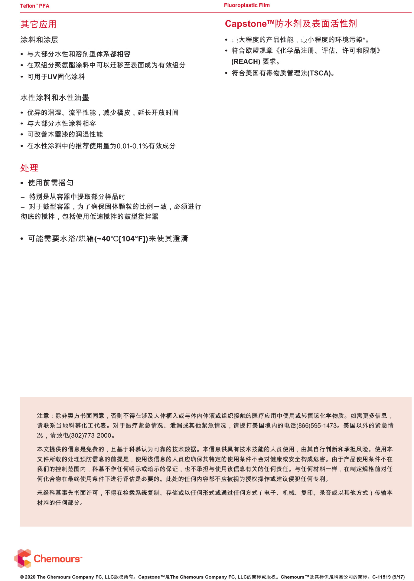 销售美国科慕化学FS-3000替代3M FC-4430非离子氟碳表面活性剂-阿里巴巴