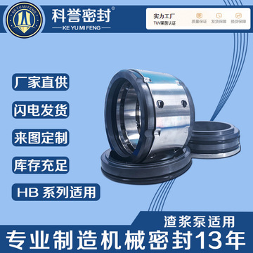 350HB-2100-24S6 HB150-125-36 HB80-65-30机械密封厂家直供-阿里巴巴