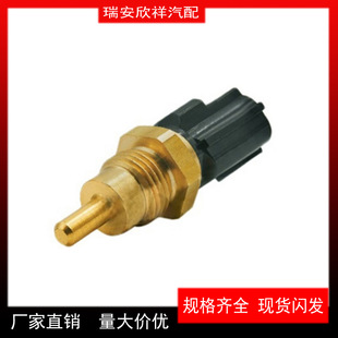适用五十铃100P水温传感器8-98260257-0 ME202053 8-98023883-0-阿里巴巴