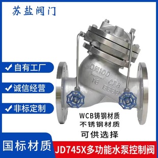 控制阀JD745X-16P不锈钢水泵多功能控制阀碳钢水泵控制阀厂家直销-阿里巴巴