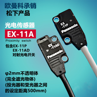 Panasonic/松下光电感应EX-11A EX-11B槽型感应光电开关感应器-阿里巴巴
