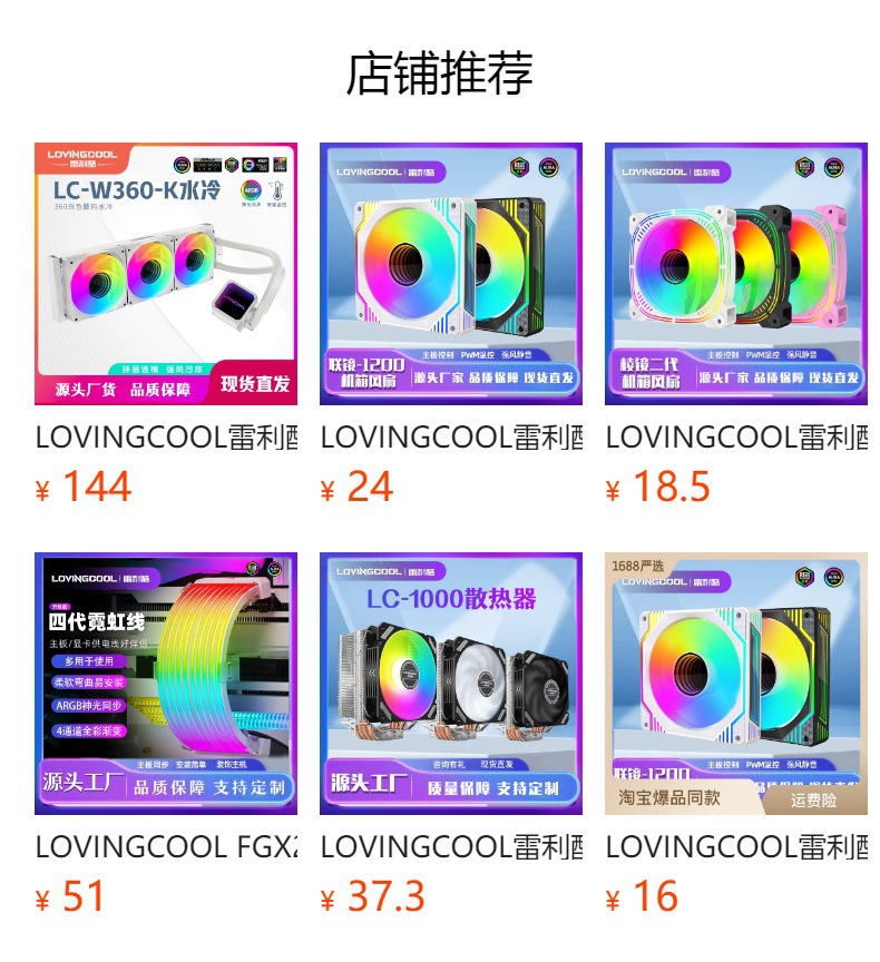 LOVINGCOOL雷利酷风扇音乐控制器ARGB集线器神光同步炫彩变色温控-阿里巴巴