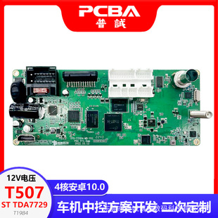 四核安卓导航板T507 A53 HDMI输出 车机方案二次开发 SMT贴片焊接-阿里巴巴