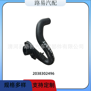2038302496冷却液软管 散热器管 通风管废气管汽车水管适用于奔驰-阿里巴巴