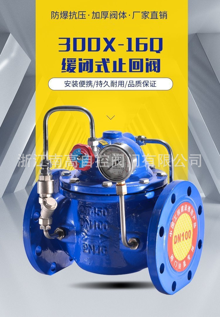 300X-16Q缓闭式止回阀管道消声消除水锤消防水泵逆止阀浙江南高-阿里巴巴