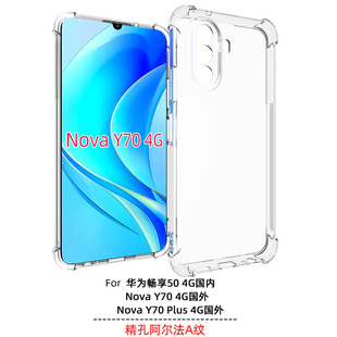 Nova Y70 4G国外/Y70 Plus 4G国外/畅享Enjoy 50 4G国内适用防摔-阿里巴巴