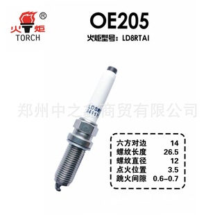 TORCH火炬OE205 (OE:24113395) 湘火炬原装系列火花塞-阿里巴巴
