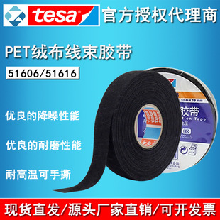 德莎tesa 51606/51616 PET绒布汽车降噪线束胶带捆扎耐磨耐温阻燃-阿里巴巴
