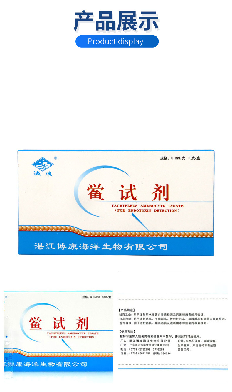 湛江博康 鲎试剂 凝胶法规格齐全整盒价0.1/0.5/0.6ML 品牌齐全-阿里巴巴