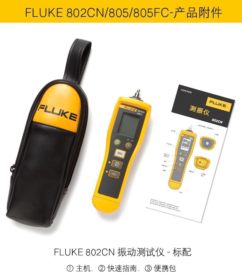 正品福禄克fluke F802CN/F805/F805FC高精度便捷手持式振动测试仪-阿里巴巴
