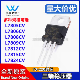 国产全新 L7805CV 7806 7808 7809 7812 7815 78 24CV 三端稳压器-阿里巴巴