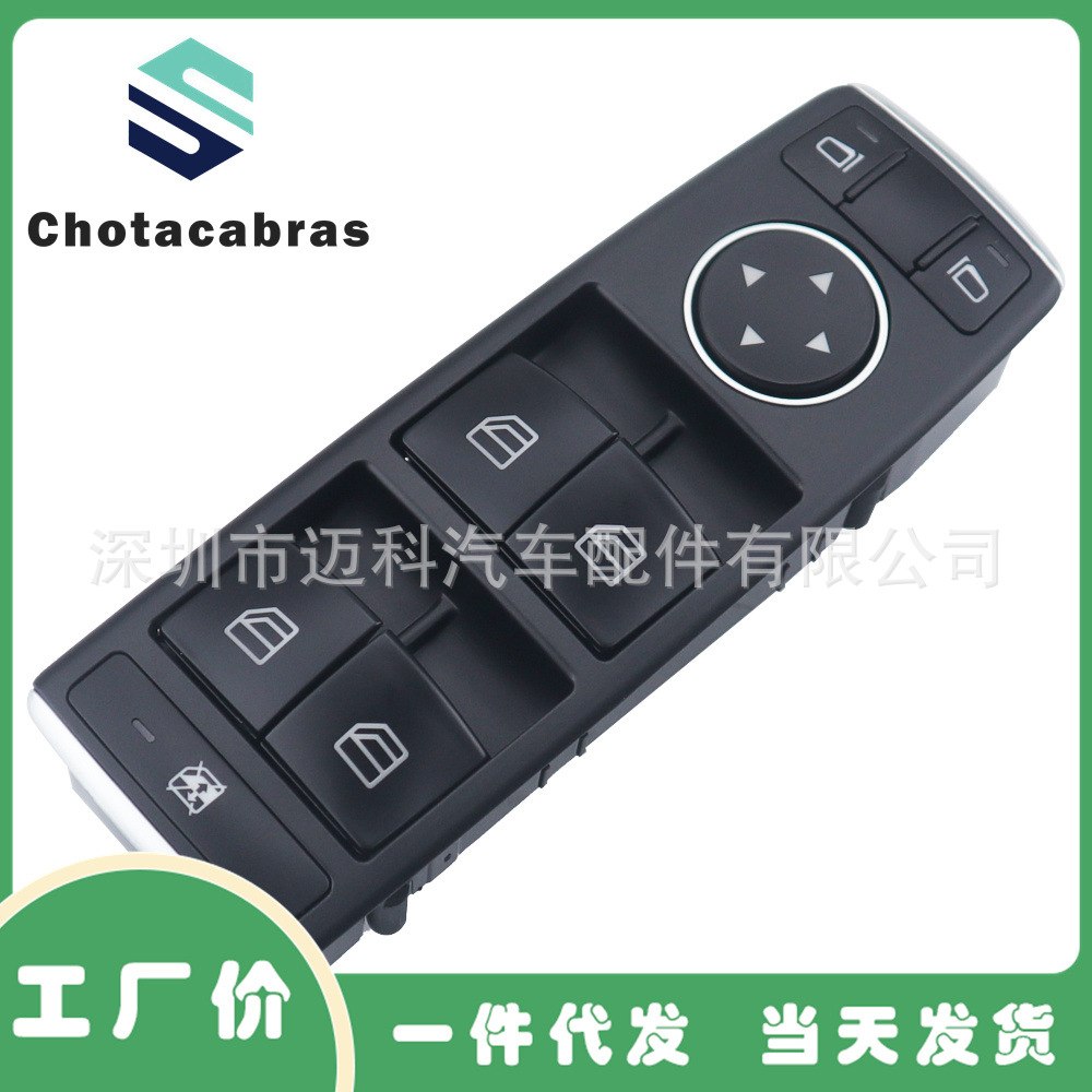 适用奔驰W204 W212 C250 C300玻璃升降器开关电动车窗A2049055302-阿里巴巴