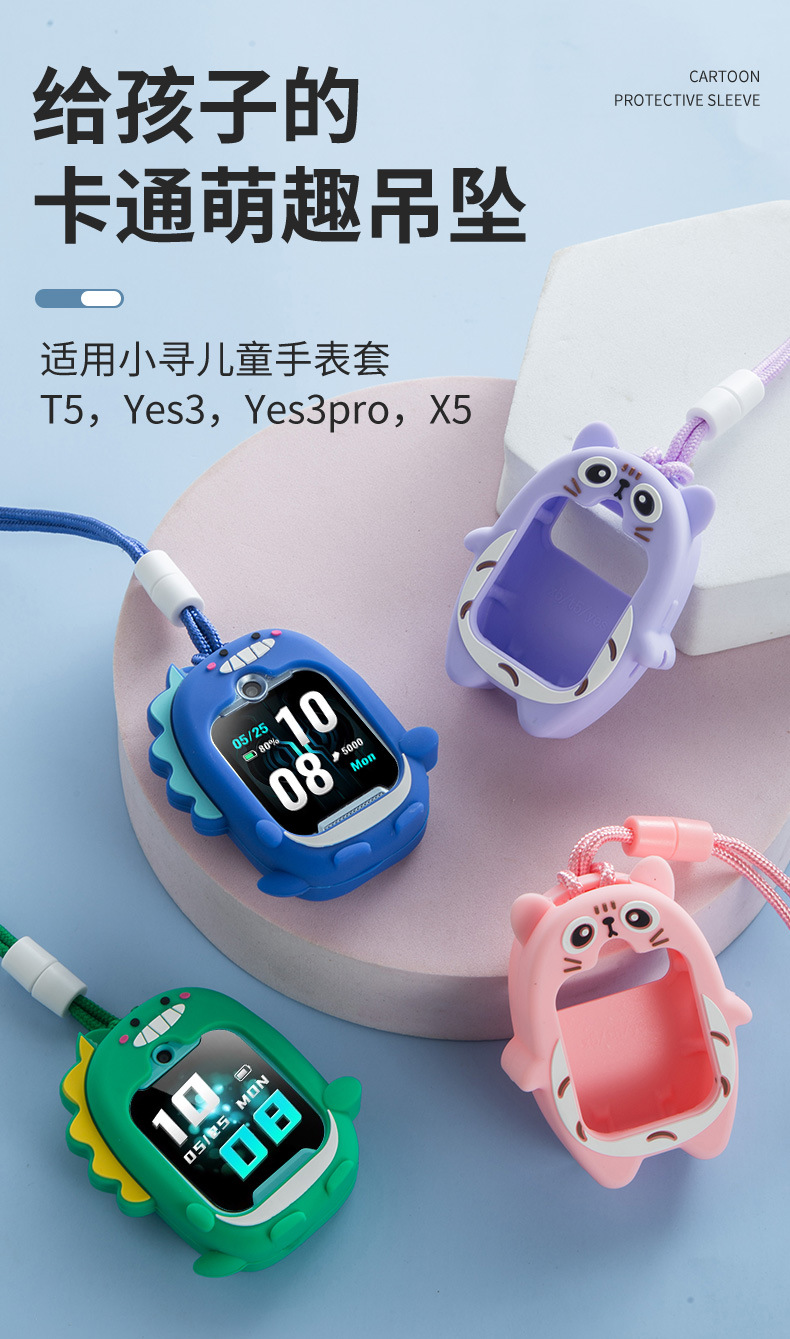 小寻儿童电话电话手表T5 YES3 X5 YES3PRO硅胶保护套吊坠挂件挂脖-阿里巴巴