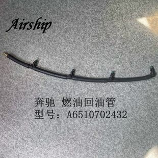 Airship-A6510702432-适用于奔驰汽车燃油回油管-阿里巴巴