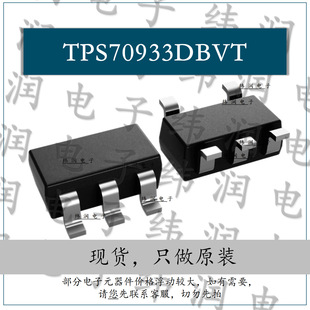 封装：SOT-23-5 原装进口 TPS70933DBVT 电源管理芯片 价格可谈 -阿里巴巴