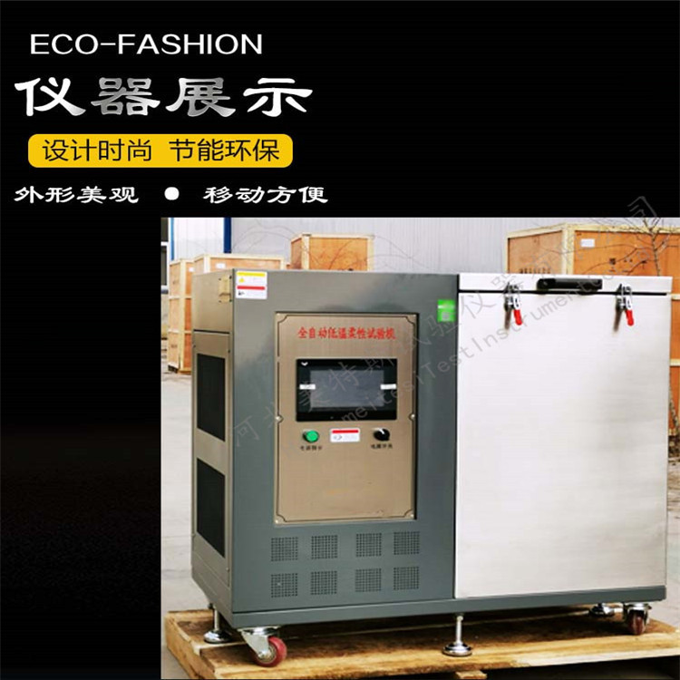 ZSY-34防水卷材低温柔度试验仪 低温柔性试验机 全自动低温柔度仪-阿里巴巴