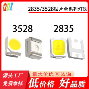 2835灯珠3528贴片led灯珠背光源白光蓝黄红光绿指示灯发光二极管-阿里巴巴