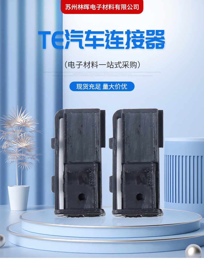 1563189-1 TE/泰科汽车连接器原装正品大量现货可批发-阿里巴巴