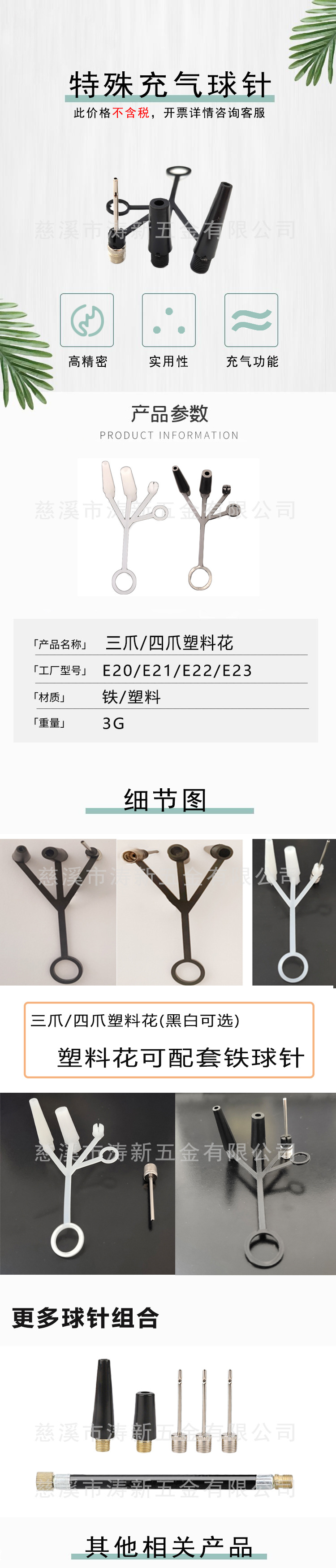 塑料花三爪四爪配套铁球针打气筒配件 篮球足球排球充气球针现货-阿里巴巴