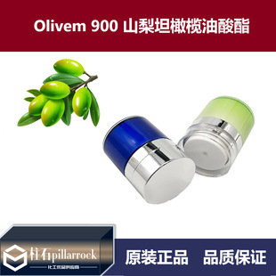 Olivem 900 山梨坦橄榄油酸酯-阿里巴巴