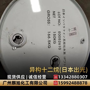 异构十二烷日本出光IP CLEAN LX (无味溶剂) 异构烷烃 异构12烷-阿里巴巴